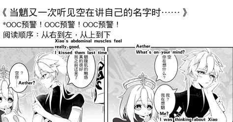 Xiaoaether 【魈空】当魈又一次听见空在讲自己的名字时 言见见のマンガ 漫画 魈空 Genshinimpact Pixiv