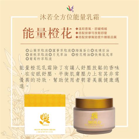 💎沐若全方位能量乳霜💎 提升睡眠品質 放鬆紓壓 沐華國際美容股份有限公司 Mohwa