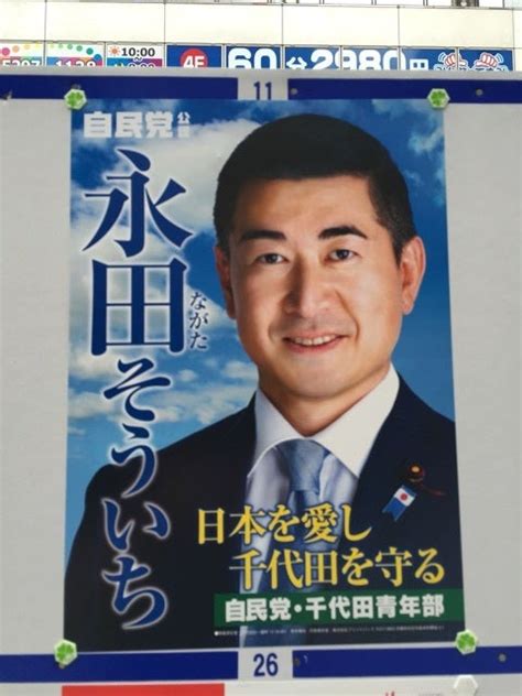 千代田区議会議員選挙 時事セッキー