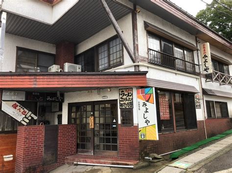 みよしや 赤倉温泉観光協会