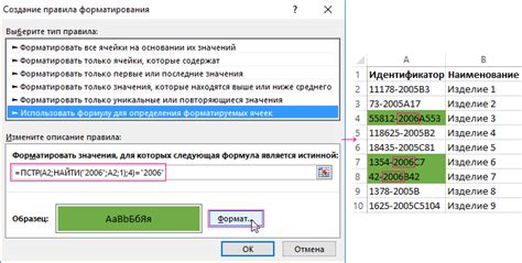 Условное форматирование по части текста в ячейке Excel
