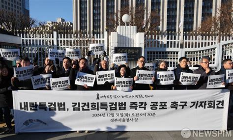 내란특검법 김건희특검법 즉각 공포 촉구 기자회견