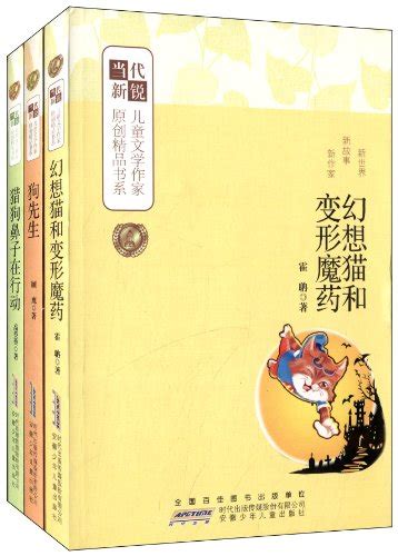 当代新锐儿童文学作家原创精品书系 第2辑 套装共3册 By Unknown Author Goodreads