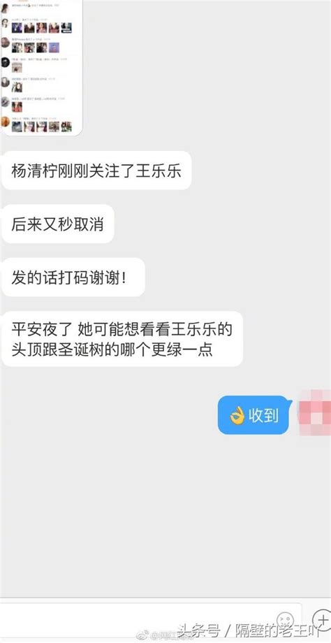 小不點楊清檸關注王樂樂後秒取消 王樂樂人氣回來 他們坐不住了 每日頭條
