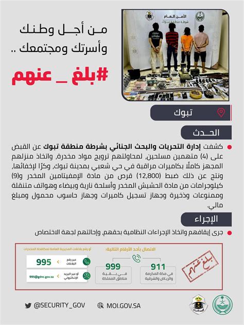 الأمن العام On Twitter إدارة التحريات والبحث الجنائي بشرطة منطقة تبوك