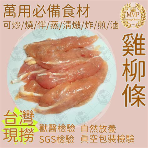 雞里肌肉 雞柳條 舒肥雞柳條 生酮 高蛋白 生鮮雞胸肉 清雞胸肉 雞肉條 中照燒 炸雞 300克600克【快樂雞】 蝦皮購物
