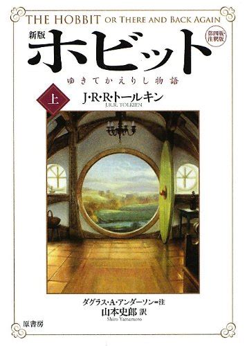 Ebook Free Hobbit Or There And Back Again Japanese Edition By J R R