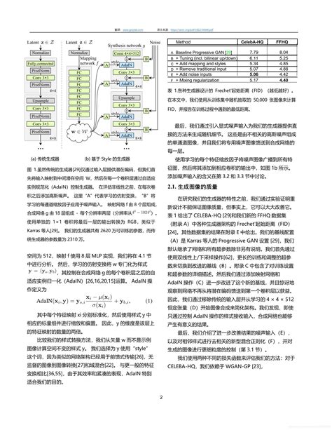 【论文译文】stylegan stylegan翻译 csdn博客