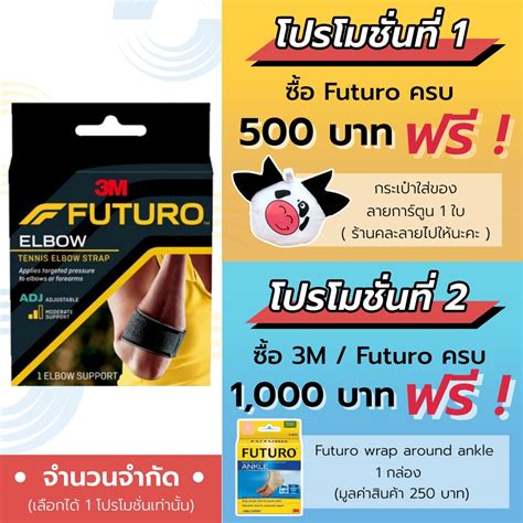 3m Futuro Sport Elbow Custom Dial อุปกรณ์รัดข้อศอก หมุนปรับกระชับได้