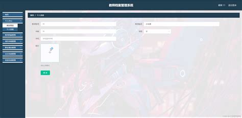 java教师档案管理系统 ssm csdn博客