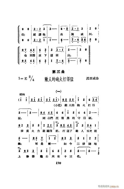 打击侵略者（歌剧 ）（51 86） 歌谱简谱网