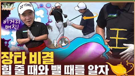 골프레시피2 10 꿈의 비거리를 완성하는 핵심 총정리 Youtube