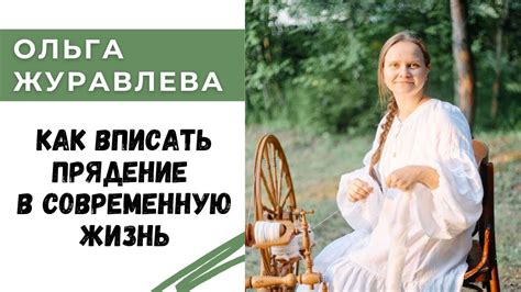 Как вписать прядение в современную жизнь / все о прядении / Пряхафест ...