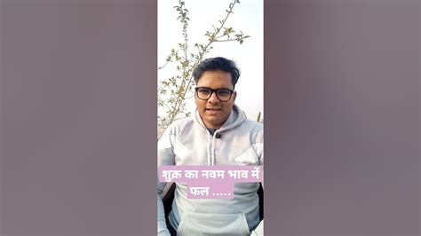 शुक्र का नवम भाव में फल । Youtube