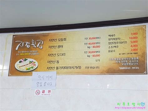 울산정자맛집 지경횟집 자연산 회만 고집 네이버 블로그