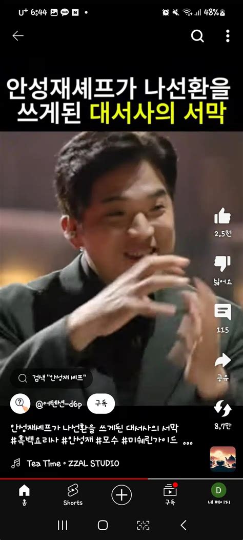 나선환을 쓰는 안성제 셰프 팬마음 커뮤니티