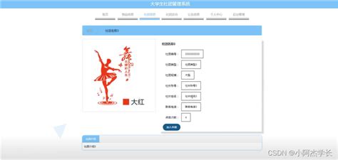 附源码 Python计算机毕业设计大学生社团管理系统大学生社团管理系统代码 Csdn博客