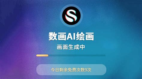 推荐一款免费的AI绘图软件可生成二次元画作和3D模型 哔哩哔哩