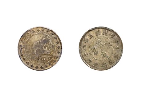 广西省造民国38年贰毫象鼻山 Pcgs Xf 45 恩福第2022年春拍 金银锭 机制币首席收藏网