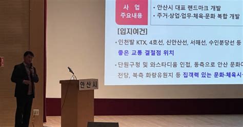 안산시 초지역세권 핵심 상업·주거지역 조성한다”설명회 개최