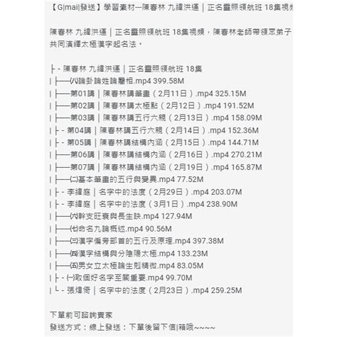 【gmai發送】學習素材 陳春林 九緯洪運｜正名靈照領航班 18集視頻 蝦皮購物