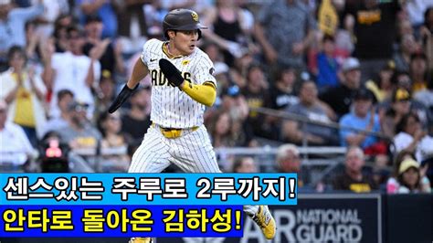센스 넘치는 주루로 2루까지 안타로 돌아온 김하성 Youtube