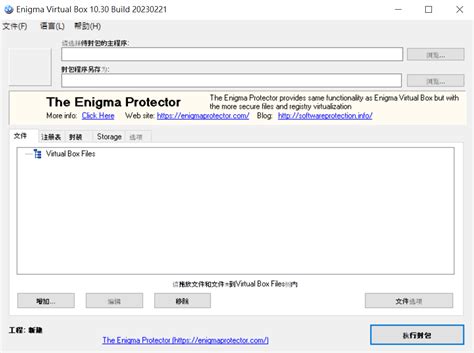 Enigma Virtual Box 11 30 Build 20250429 Enigma 虛擬檔案打包系統適用於各類檔案讓您的程式附件檔案無需釋放到磁碟而可以直接調用Enigma