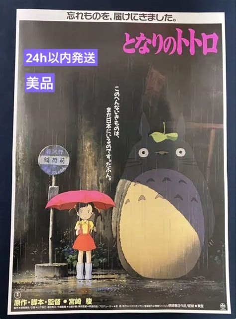 【美品！】ジブリ となりのトトロ B2サイズ ポスター 宮崎駿 メルカリ