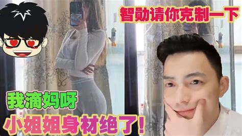 【智勋和小姐姐】我的妈耶，小姐姐身材绝了，只发了一张照片完全不够看，智勋请克制一下你的眼神，这谁顶得住啊？ Youtube