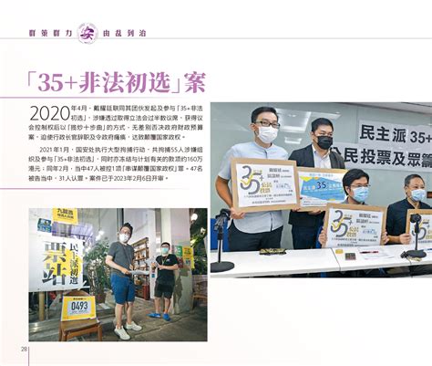《护港》 香港警务处国家安全处成立三周年纪念特刊