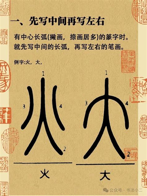 我傻了！篆书笔顺还有这么多讲究？ 知乎