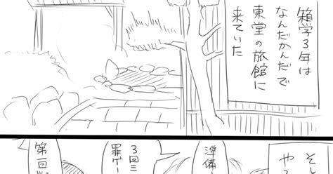 弱虫ペダル 箱根学園旧三年で男子高校生の日常パロ二つとらくがき 佐藤 とものマンガ 荒北靖友 新開隼人 東堂尽八 Pixiv