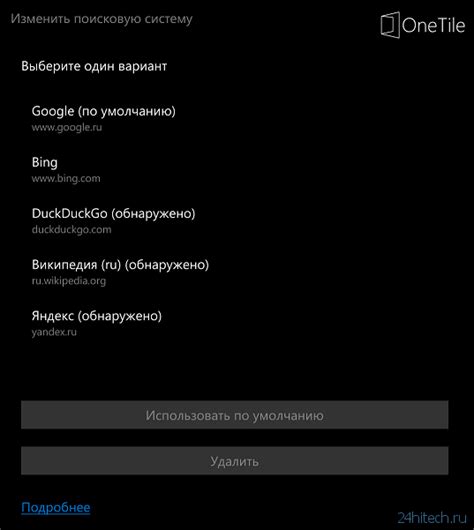 Как изменить поисковую систему в Microsoft Edge в Windows 10 Mobile