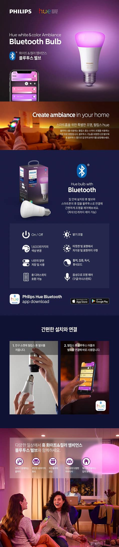 필립스 휴 컬러 앰비언스 800루멘 9w 전구 Philips Hue Kream