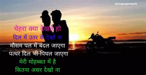 चेहरा क्या देखते हो लिरिक्स Chehra Kya Dekhte Ho Lyrics