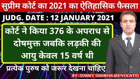 Supreme Court Judgement 12 January 2021 False Case Of 376 Ipc