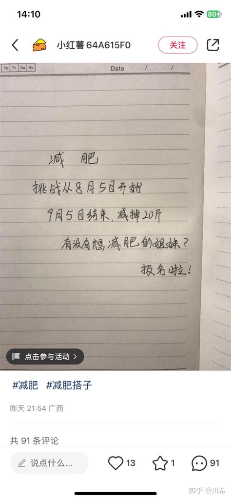 川希：小红书批量暴力引流精准减肥粉，一招流！ 知乎