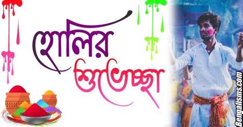 শুভ দোল পূর্ণিমার শুভেচ্ছা বার্তা ও ছবি Dol Purnima Wishes In Bengali