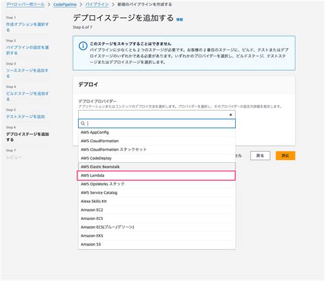 アップデート Aws Codepipeline がデプロイプロバイダーに「aws Lambda」をサポートし Codedeploy や Cloudformation を使わなくても直接
