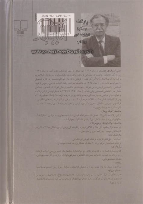 خرید کتاب سال های ابری دوره چهار جلدی اثر علی اشرف درویشیان از نشر چشمه