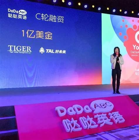 哒哒英语融资1亿美元，获得老虎环球基金和好未来入局
