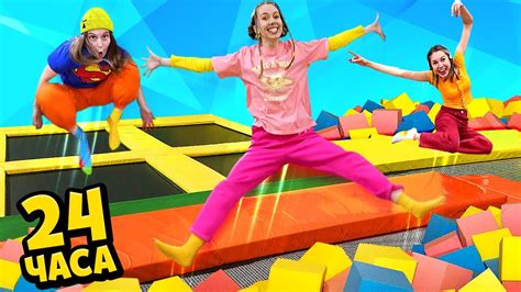 24 часа В ЗАКРЫТОМ БАТУТНОМ ЦЕНТРЕ ЭКСТРЕМАЛЬНЫЙ ЧЕЛЛЕНДЖ Youtube