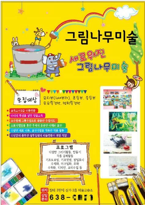 학원 전단디자인 그림나무 미술학원 전단 디자인 네이버 블로그