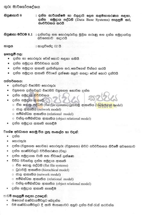 Ict තොරතුරු හා සන්නිවේදන තාක්ෂණය ගුරු මාර්ගෝපදේශය 13 ශ්‍රේණිය Al Kuppiya Store