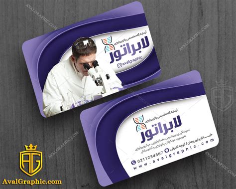 طرح کارت ویزیت آزمایشگاه پزشکی با عکس میکروسکوپ