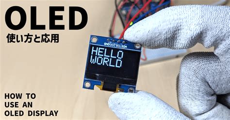 Oledディスプレイの使い方を解説！hello Worldを表示してみよう！ 15 【arduino Uno R4】｜みんなの電気・電子回路