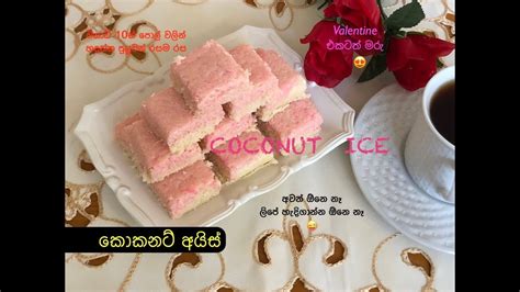 ලස්සන වගේම කිරි රසයි පැණි රසයි දෙකම එකතුවුනු පොල් වලින් හදන රසම රස