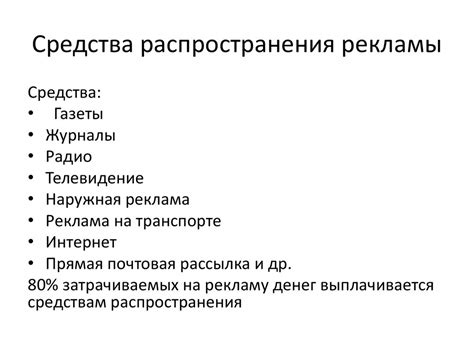 Рекламоведение Выбор средств распространения рекламы презентация онлайн