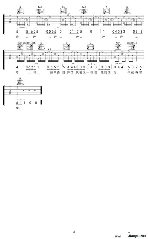 《有可能的夜晚》吉他谱曾轶可原唱 歌谱简谱之家