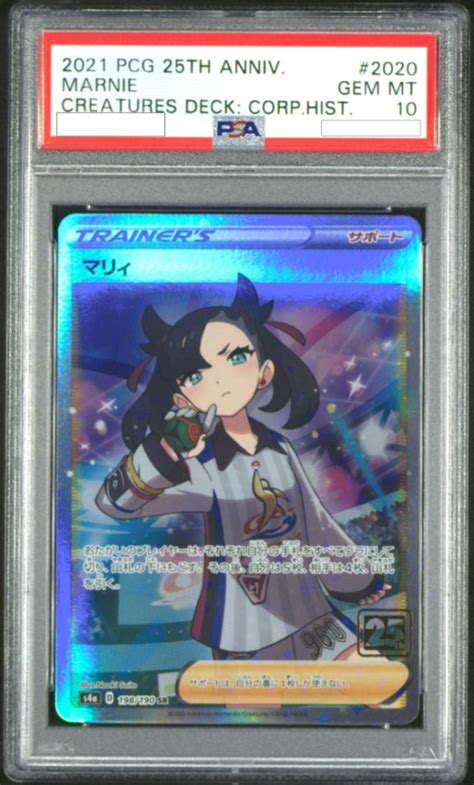 マリィ クリーチャーズ 2020 Psa10鑑定品 Psa10 鑑定品 トレカショップyk